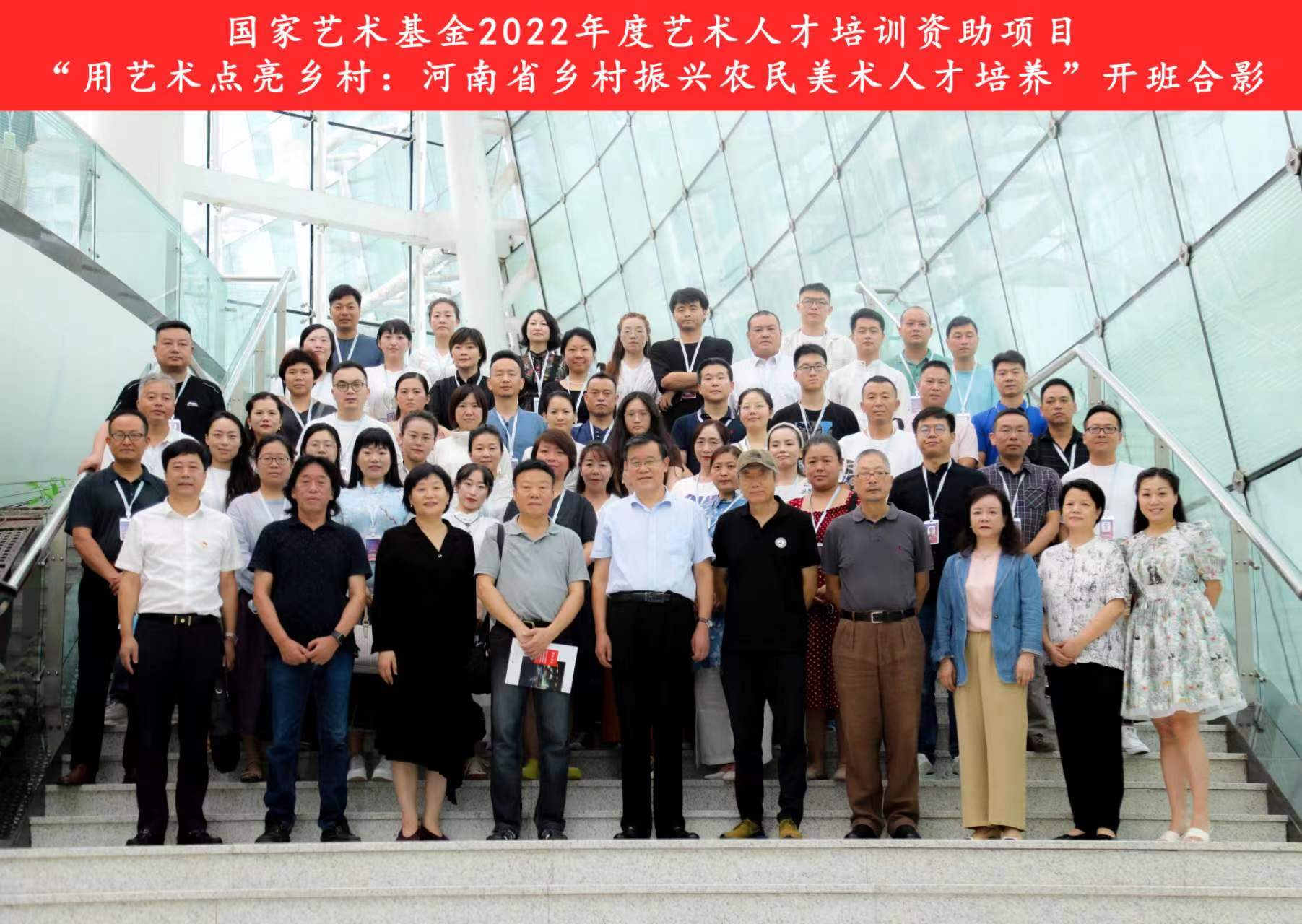 用艺术点亮乡村河南省乡村振兴农民美术人才培养开班