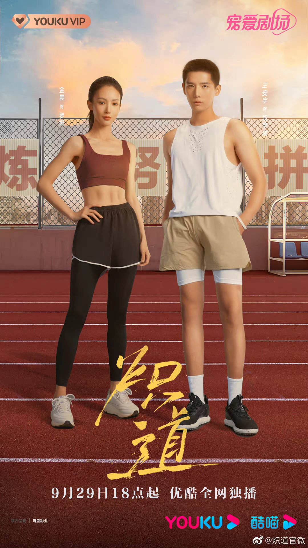 金晨王安宇的炽道热播总制片人这两位主角选对了