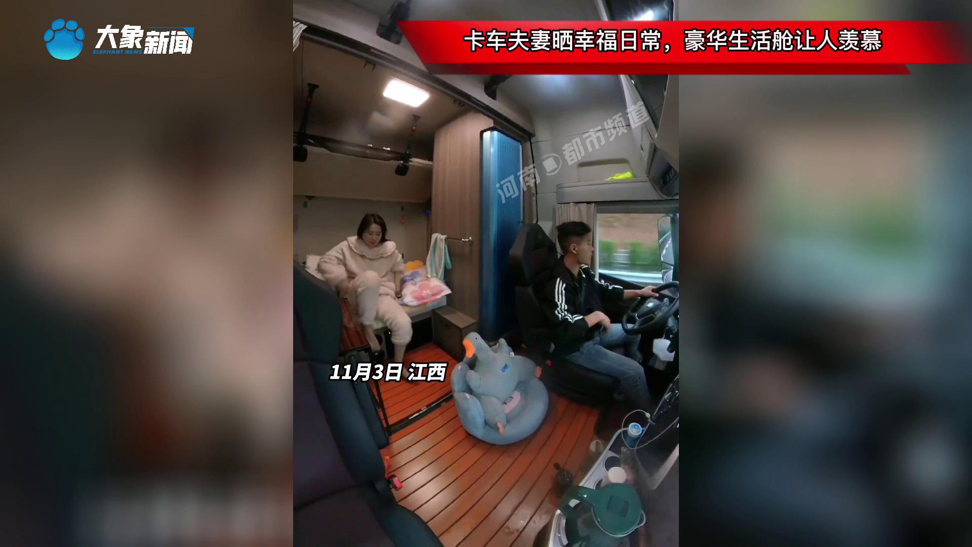 卡车夫妻晒幸福日常豪华生活舱让人羡慕网友最幸福的是陪伴