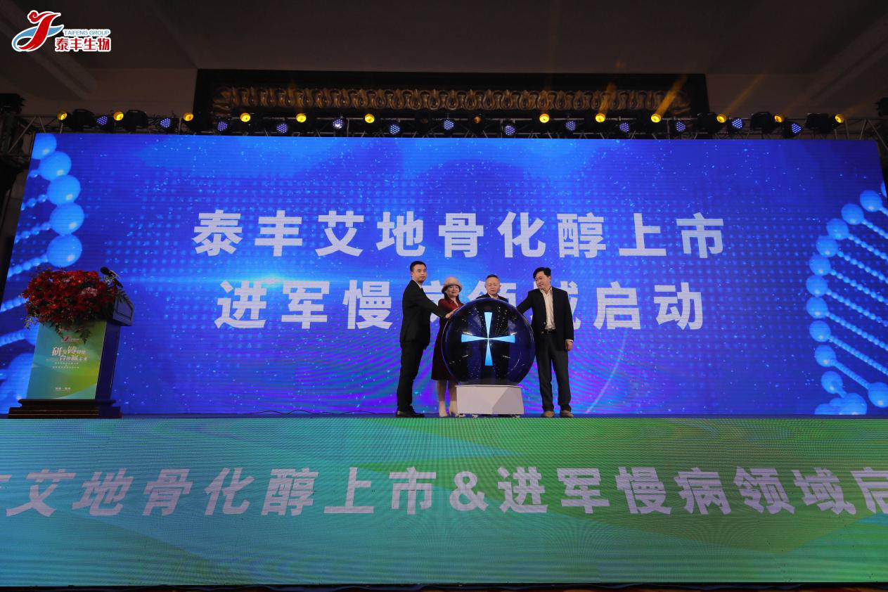 国内首仿盖生源艾地骨化醇软胶囊上市泰丰生物强势进军慢病领域