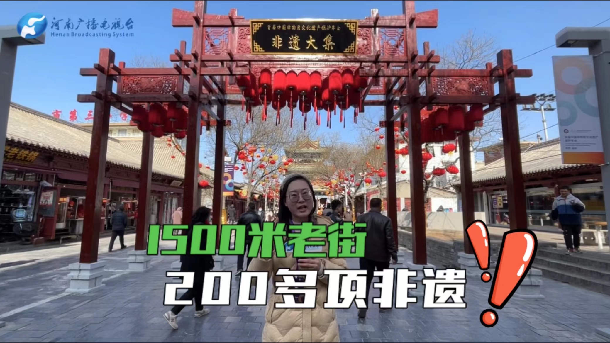 1500米老街200多项非遗河南有哪些快来瞅瞅