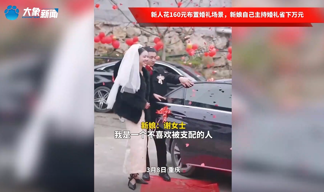 新人花160元布置婚礼场景新娘自己主持婚礼省下万元