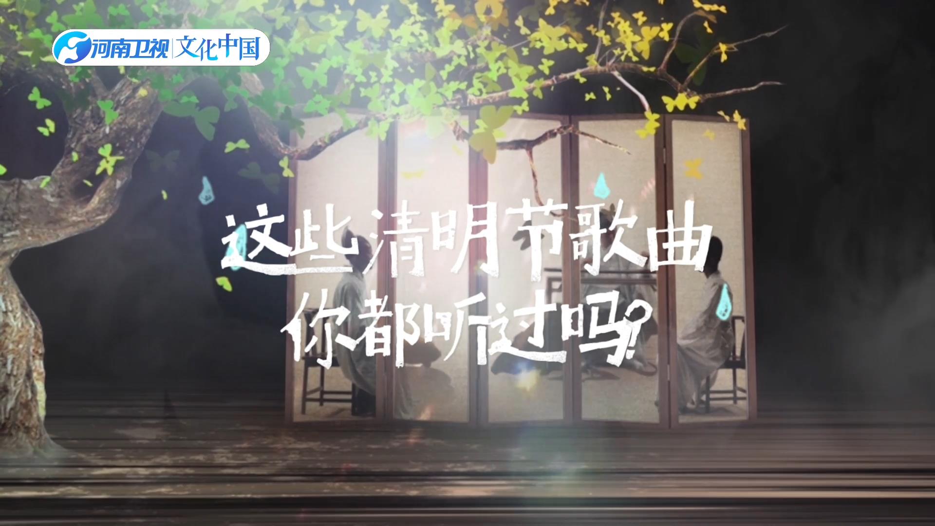 泪目这些歌唱尽了清明的相思之情