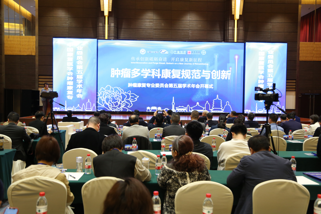 河科大一附院承办中国康复医学会肿瘤康复专业委员会第五届学术年会召开