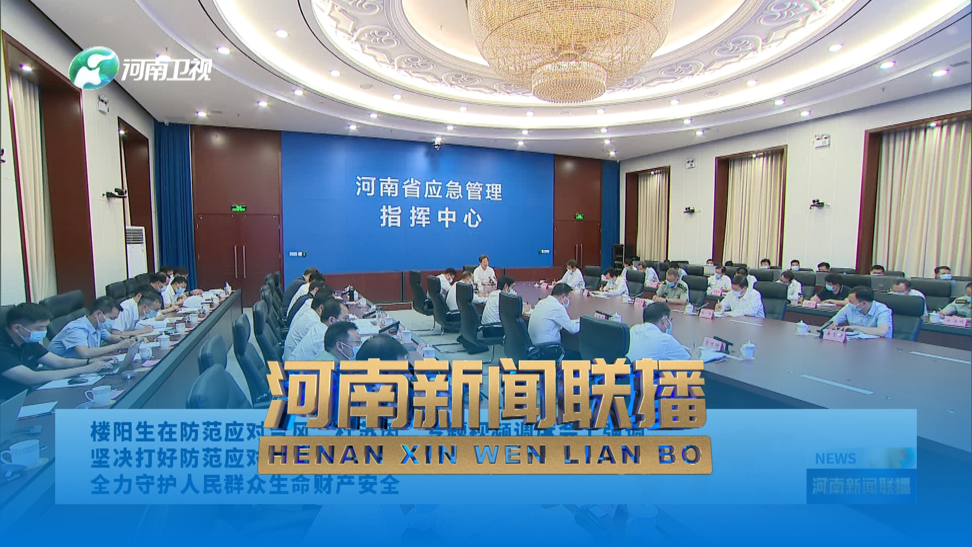 河南新闻联播2023 07 29