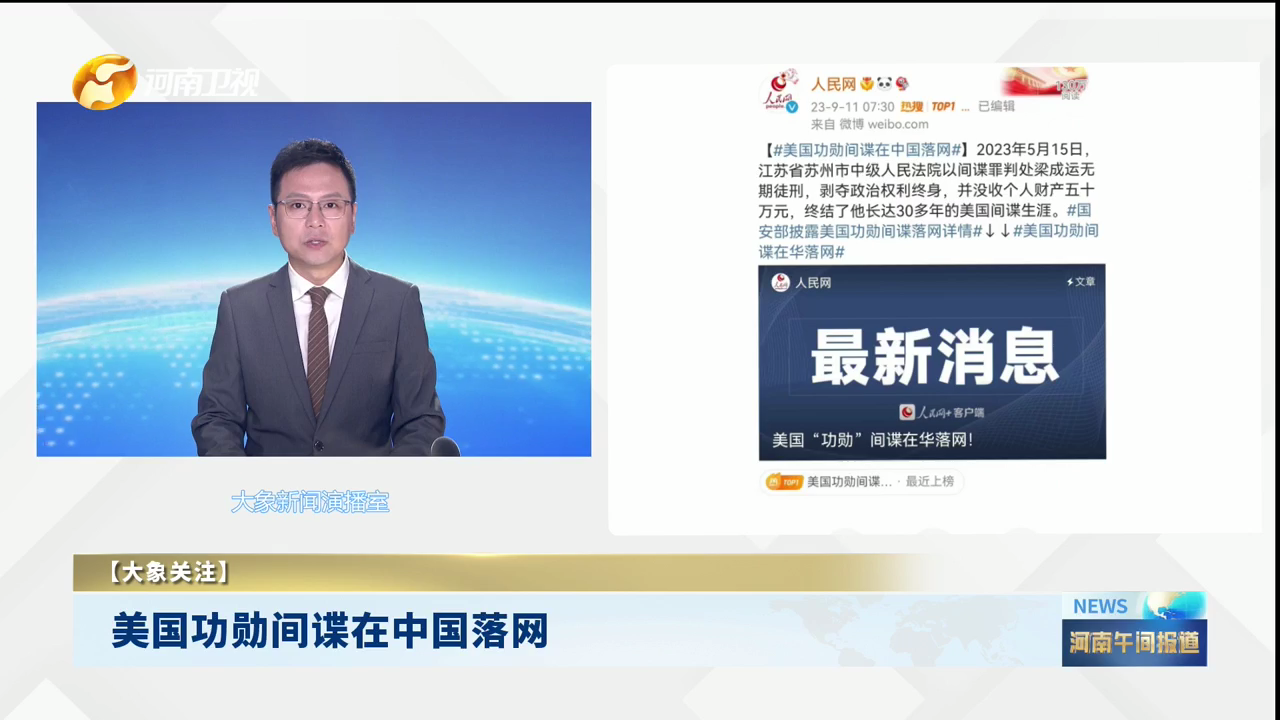转扩国家安全无小事金钱收买色情引诱网络勾联 间谍行为可能就在你我身边发现间谍行为就打12339 大象网