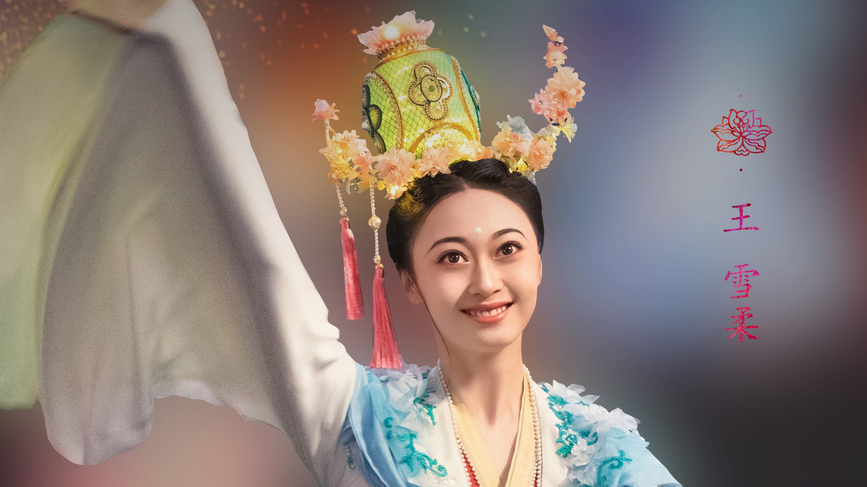 元宵奇妙游龙年接好运看王雪柔舞动上元佳节