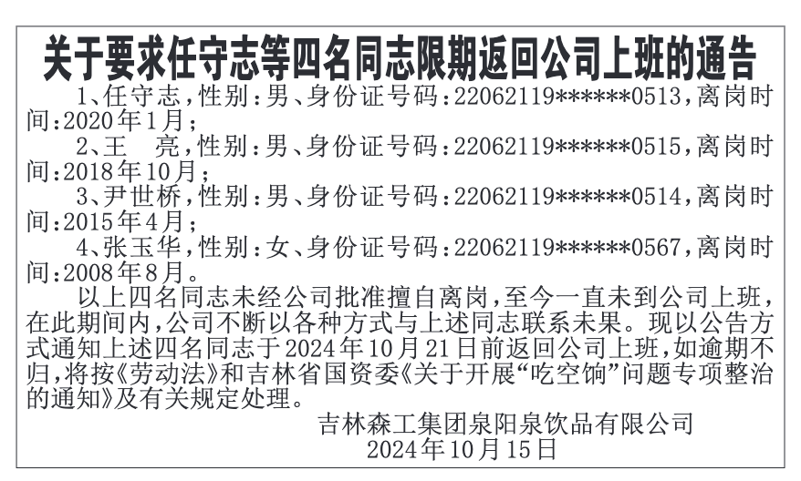 国企劝人回来上班擅自离岗16年