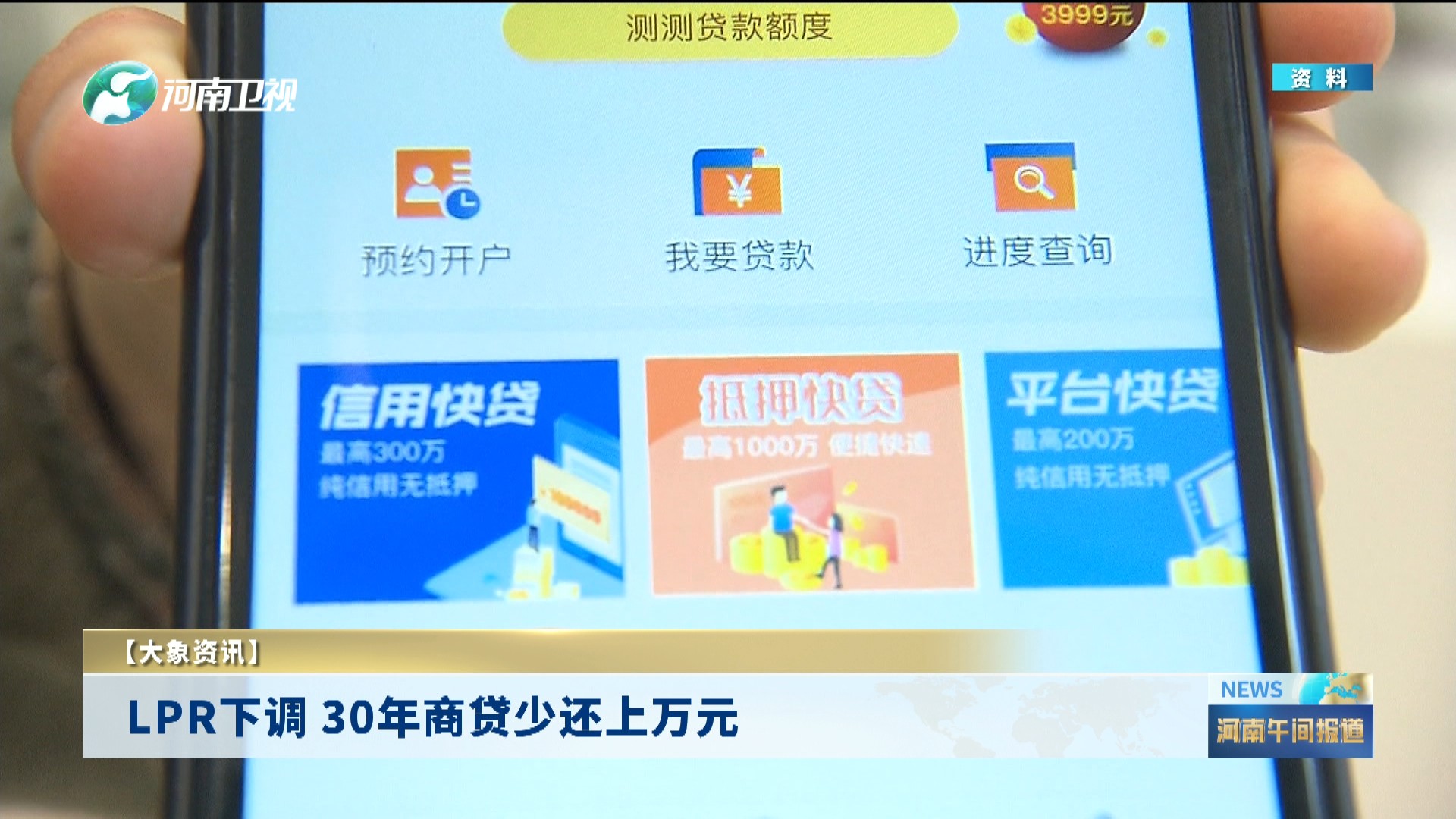 LPR下调 30年商贷少还上万元