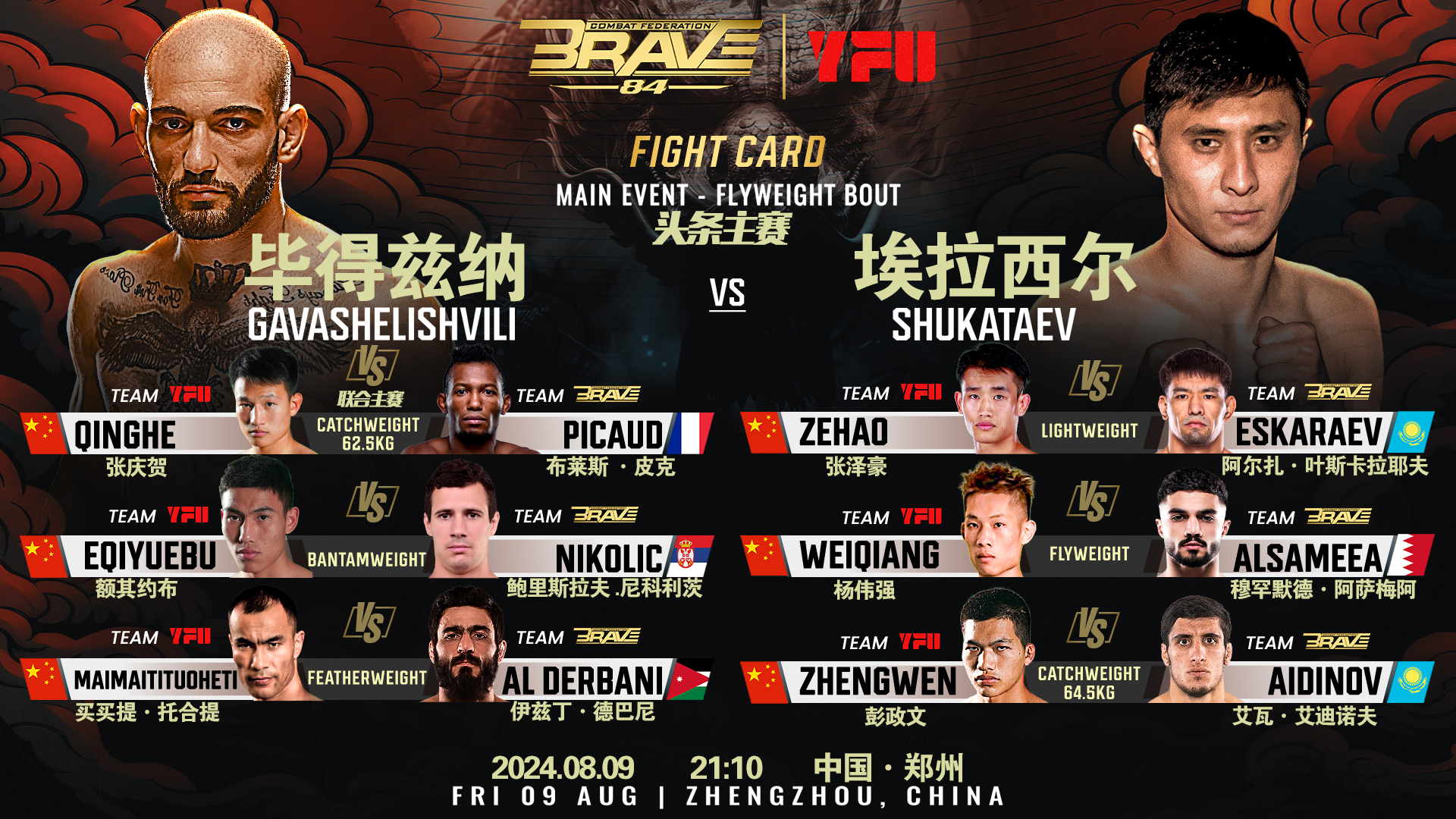 2024年8月9日BRAVE CF vs. YFU (WLF) – 直播[全程视频] BRAVE Combat Federation 84 LIVE STREAMING