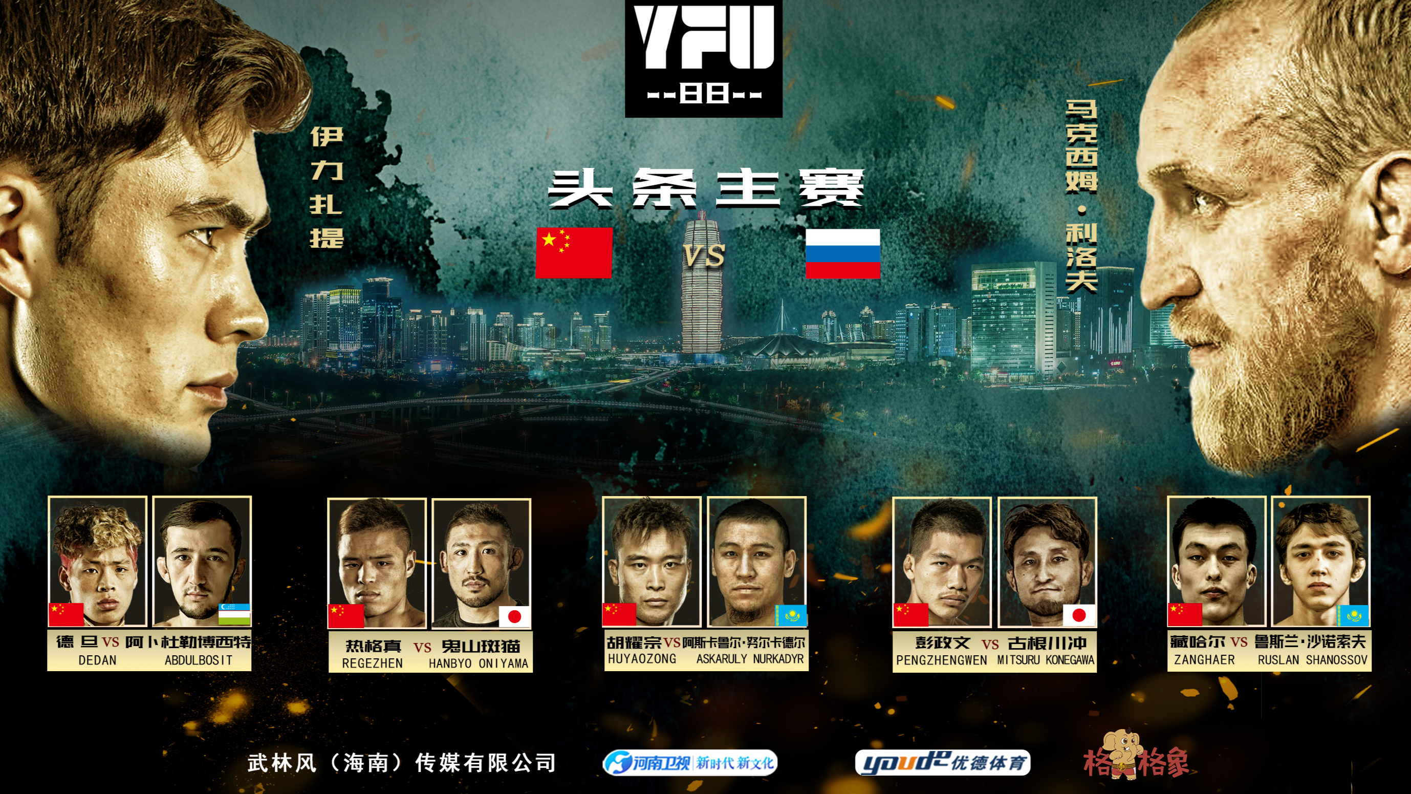2024年6月8日YFU武林笼中对 &One Pride MMA 79 – 战卡[全程视频] One Pride MMA vs WLF-MMA